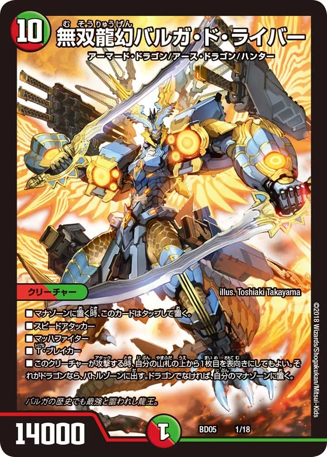 DMBD-05 Chronicle Legacy Deck 2018: Ultimate Balga Dragoncadia Gallery (OCG) | Duel Masters Wiki ...
