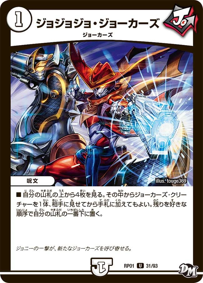 Jojojo Jokers/Gallery | Duel Masters Wiki | Fandom