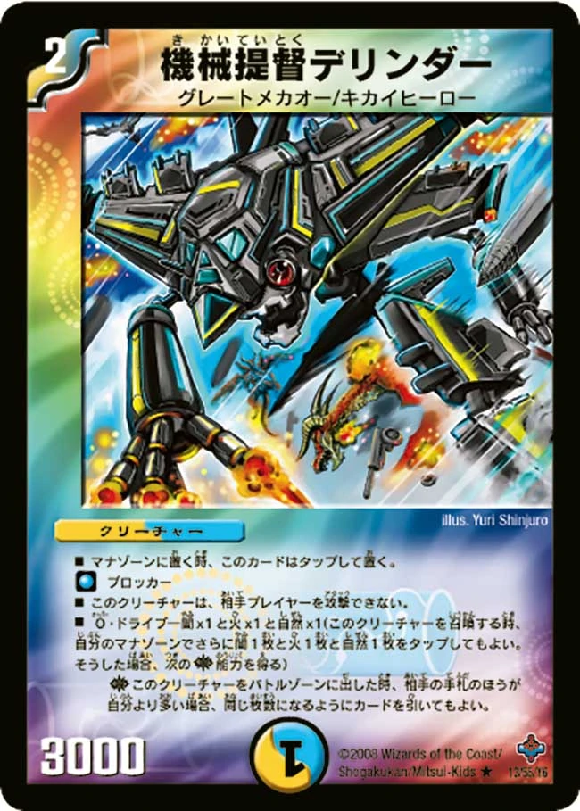 Dellinder, Machine Admiral | Duel Masters Wiki | Fandom