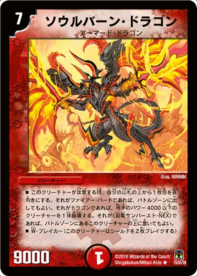 Soul Burn Dragon | Duel Masters Wiki | Fandom