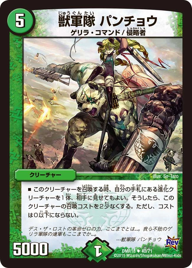 Panchou, Beast Army | Duel Masters Wiki | Fandom