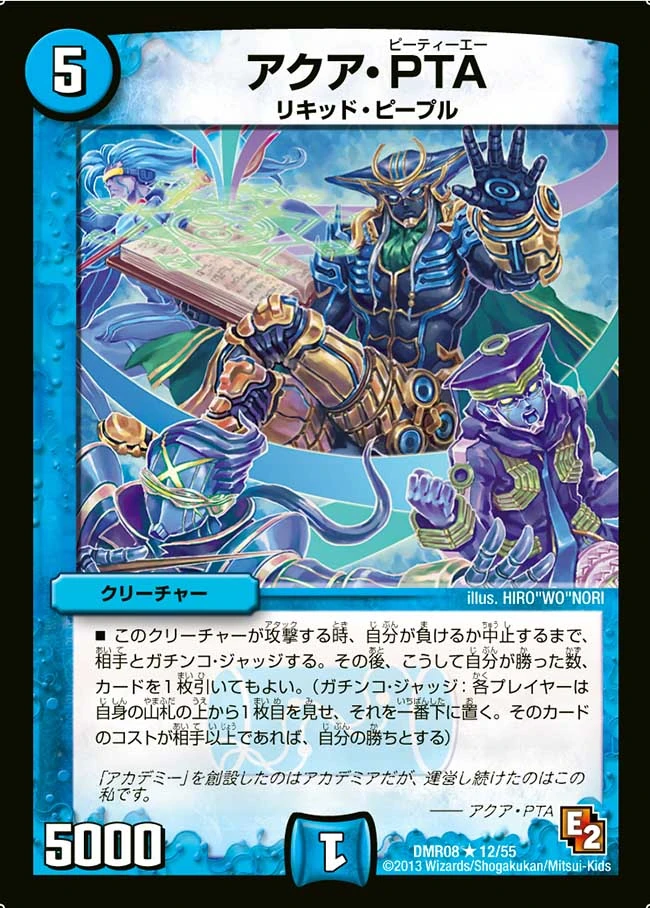 Aqua PTA | Duel Masters Wiki | Fandom