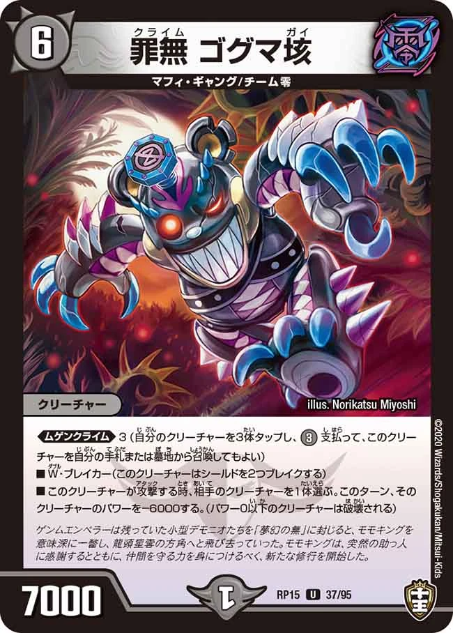Goguma Gai, Climb | Duel Masters Wiki | Fandom