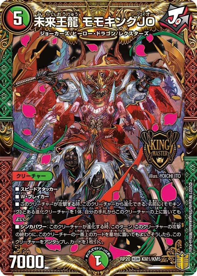 DMRP-20 The King Of The End Gallery (OCG) | Duel Masters Wiki | Fandom