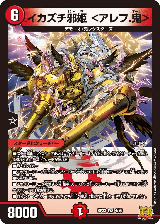 Ikazuchi Evil Princess | Duel Masters Wiki | Fandom Ikazuchi Evil Princess | Duel Masters Wiki | Fandom