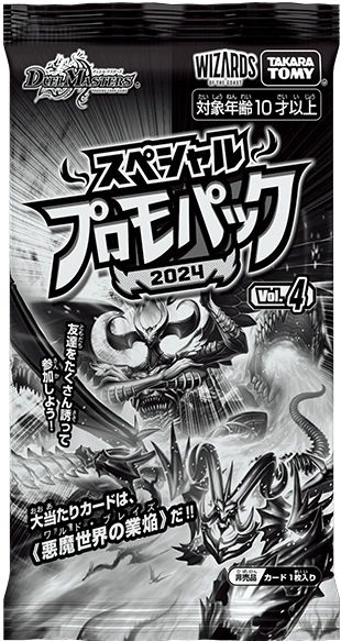 Special Promo Pack 2024: Volume 4 | Duel Masters Wiki | Fandom