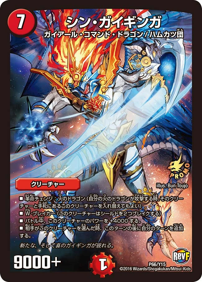 Katta Final Memorial Pack: CoroCoro Version Gallery (OCG) | Duel Masters Wiki | Fandom