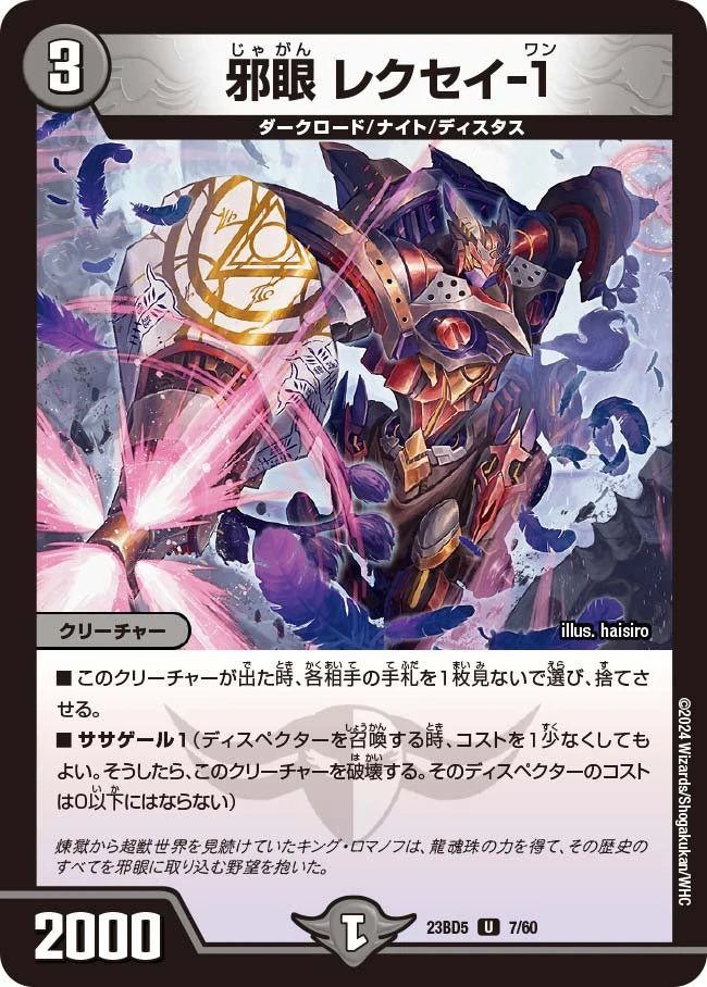 Lexey-1, Demonic Eye | Duel Masters Wiki | Fandom