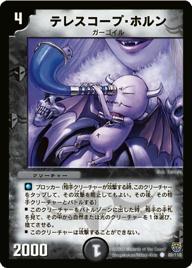 Telescope Horn | Duel Masters Wiki | Fandom