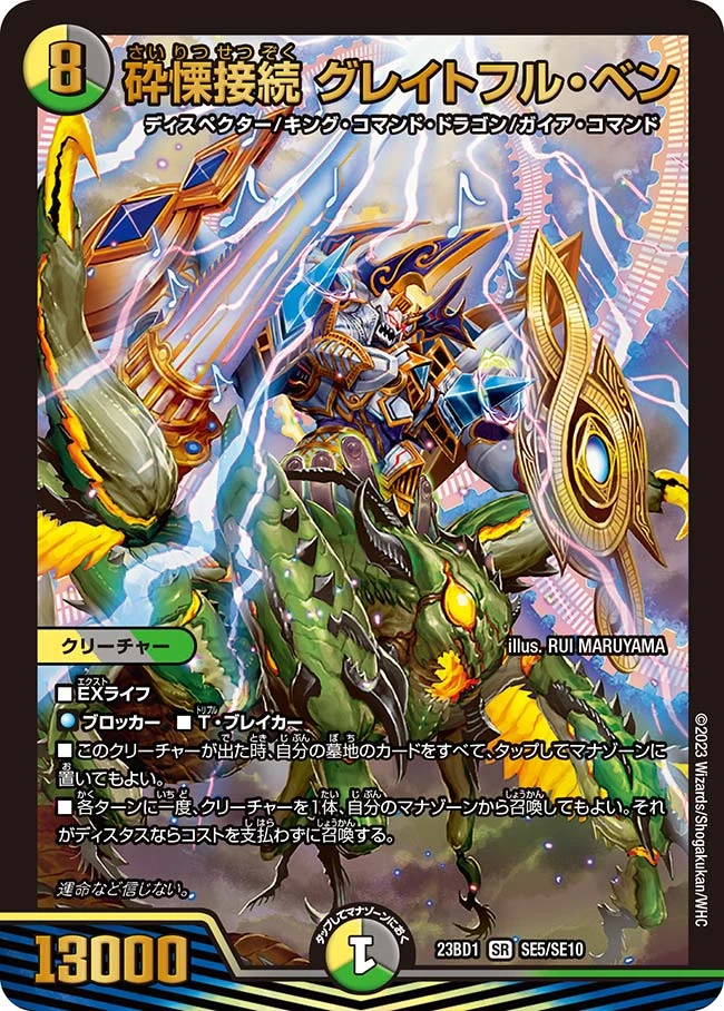 Category:Gaia Command | Duel Masters Wiki | Fandom