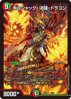 DMBD-16 20th Chronicle Deck: Battle Now!! Bolshack Duel Gallery (OCG) | Duel Masters Wiki | Fandom