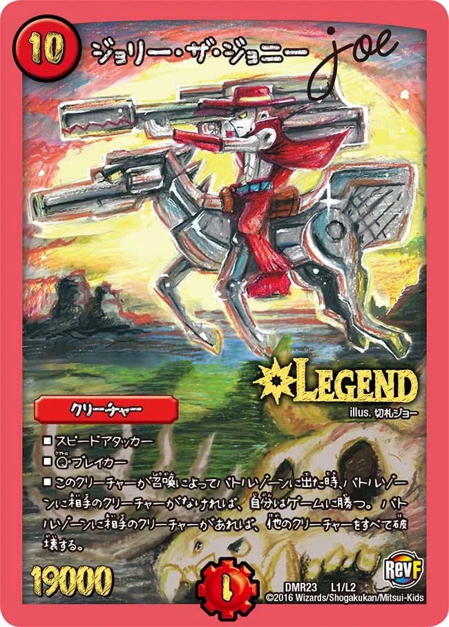 DMR-23 Dogiragolden VS Dormageddon X Gallery (OCG) | Duel Masters Wiki | Fandom