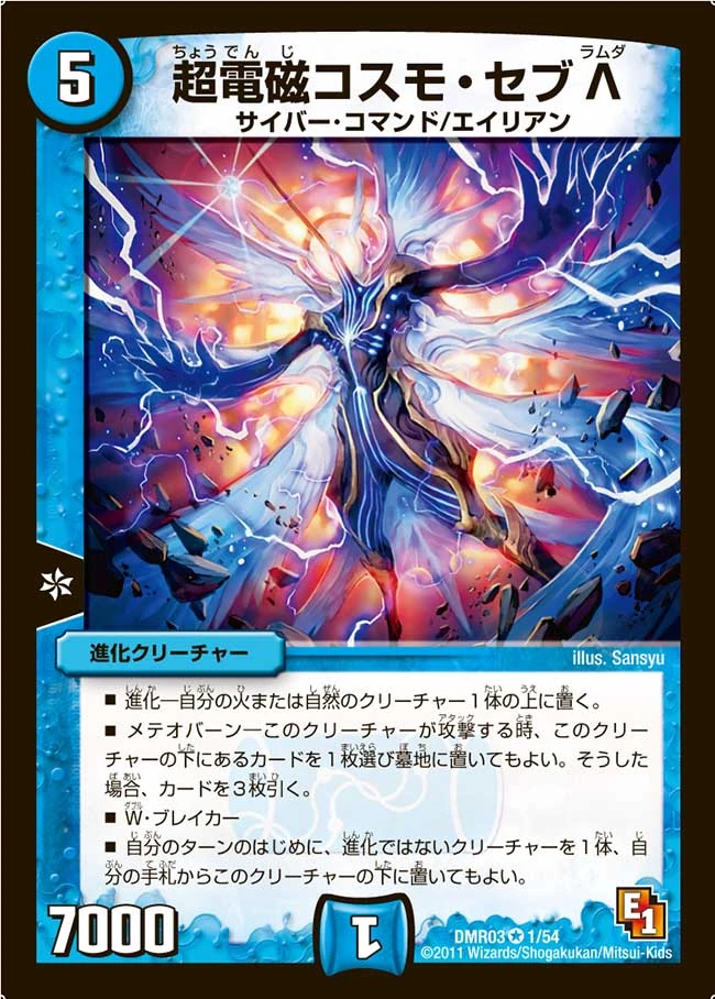 Cosmo Cebu Lambda, the Super Electromagnetic/Gallery | Duel Masters ...