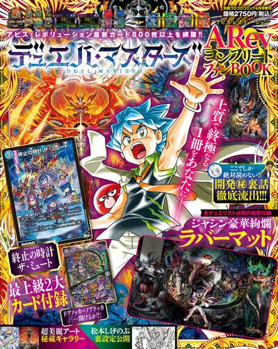 Duel Masters Abyss Revolution Complete Fan BOOK | Duel Masters Wiki | Fandom