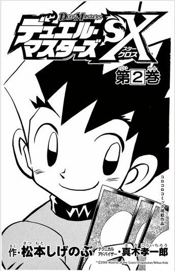 Duel Masters: Star Cross - Volume 2 | Duel Masters Wiki | Fandom