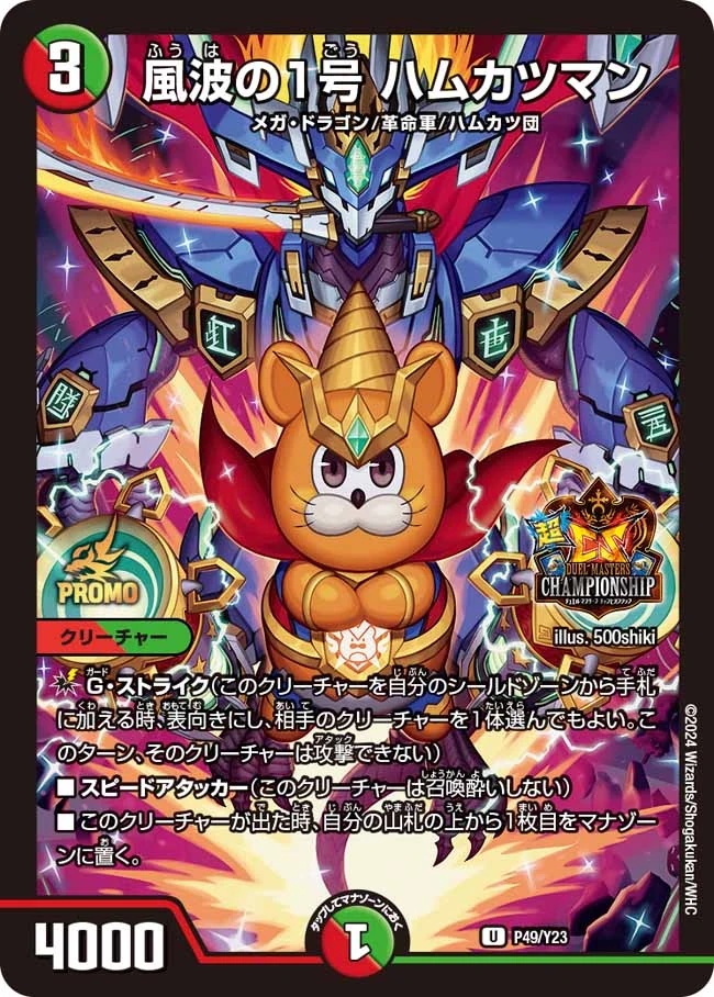 Hamukatsuman, No.1 Wind Wave | Duel Masters Wiki | Fandom