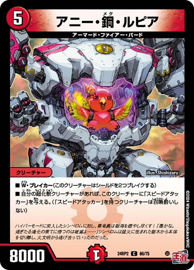 Annie Meta Lupia | Duel Masters Wiki | Fandom