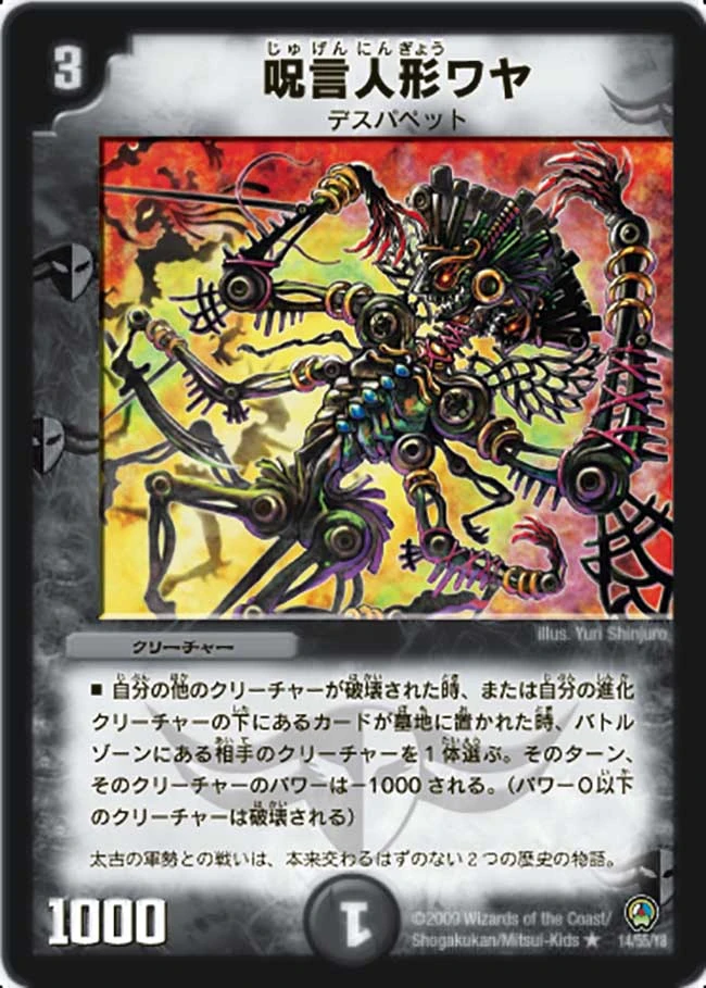 Waya, Cursing Puppet | Duel Masters Wiki | Fandom