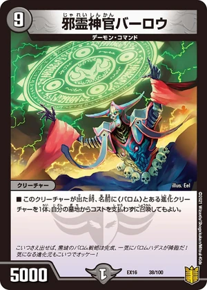 Barlowe, Devil Priest | Duel Masters Wiki | Fandom