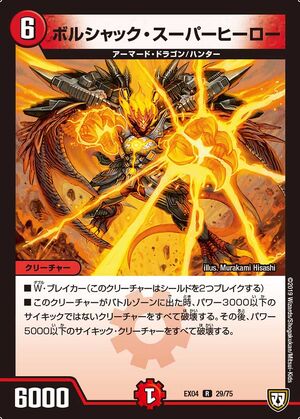 Bolshack Superhero | Duel Masters Wiki | Fandom