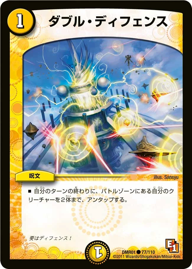 Double Defense | Duel Masters Wiki | Fandom