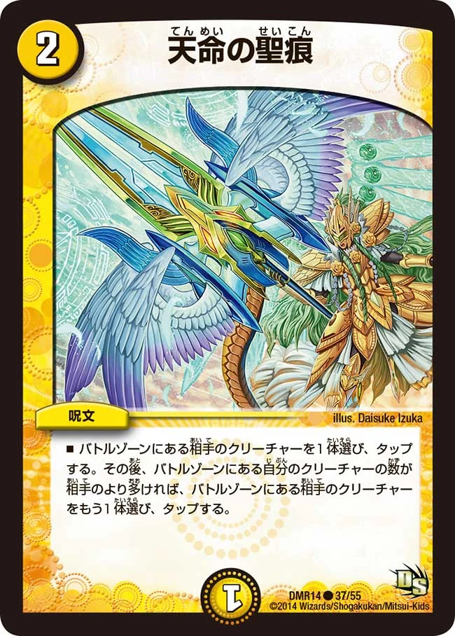 Destiny Stigmata | Duel Masters Wiki | Fandom