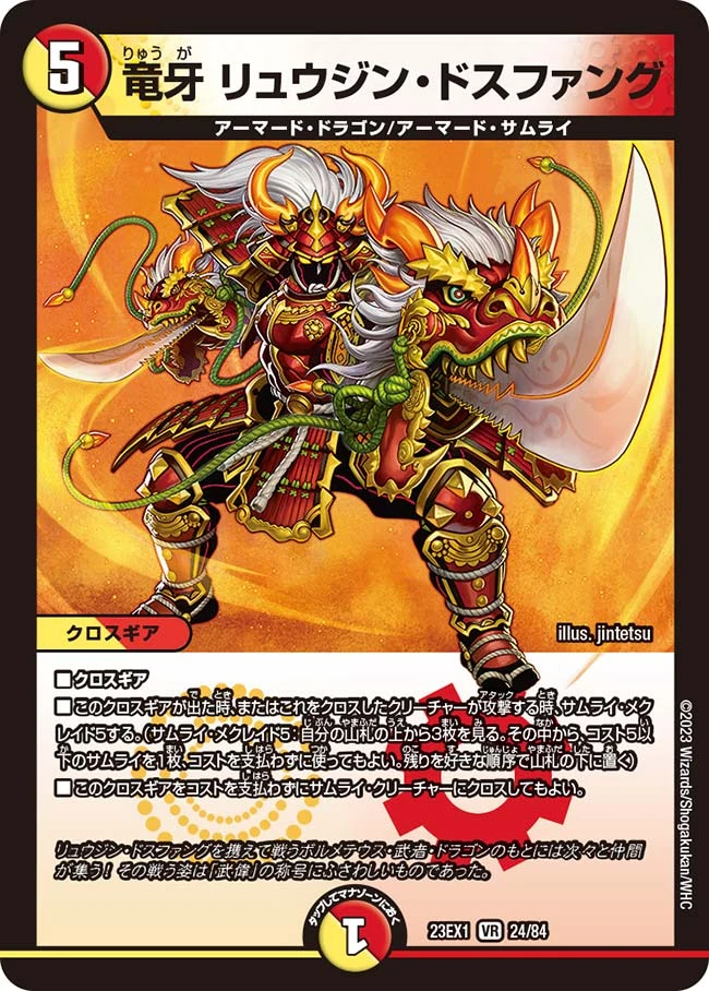 Dragon Fang - Ryujin Dosfang | Duel Masters Wiki | Fandom