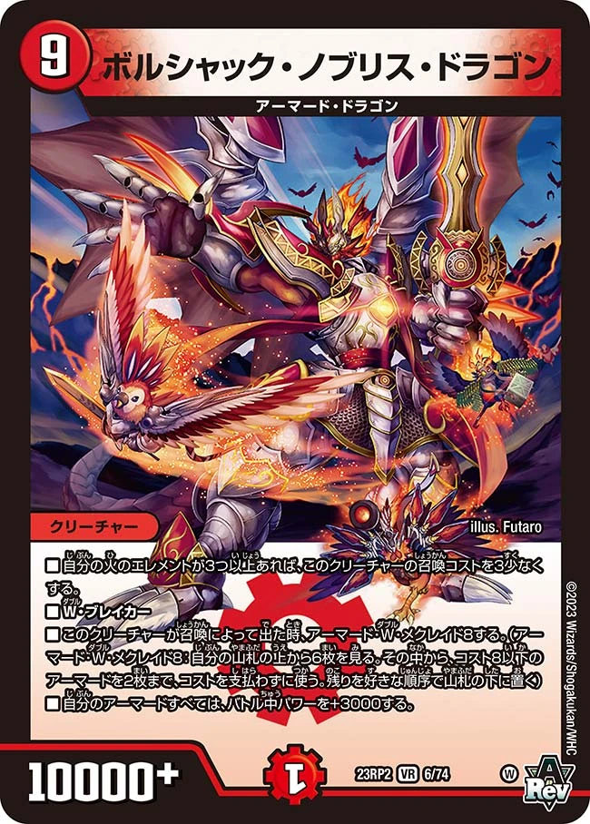 Bolshack Noblesse Dragon | Duel Masters Wiki | Fandom