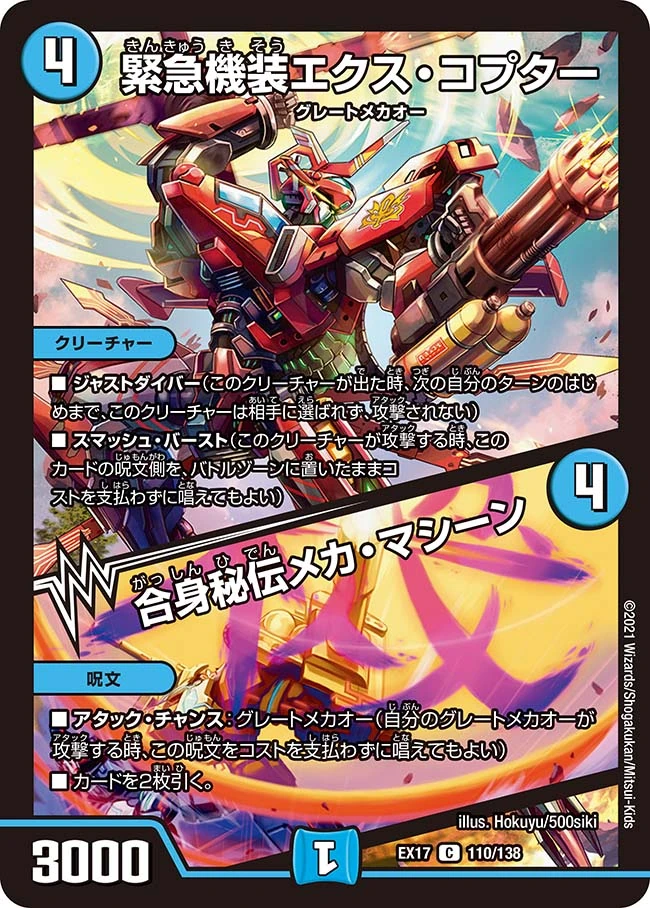 Ex Copter, Emergency Equipment / Mecha Machine, Secret Fusion | Duel ...