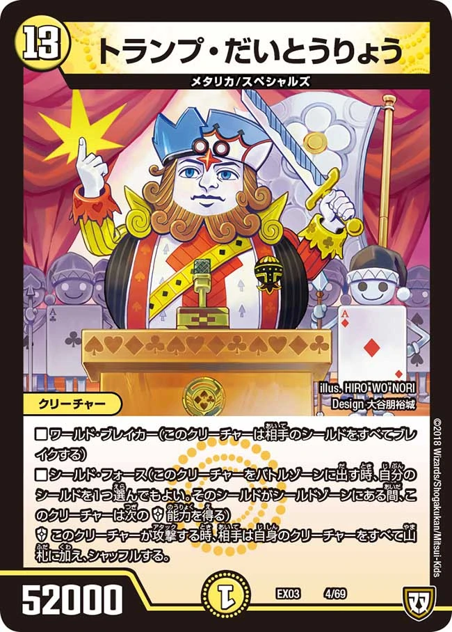 Trump Daitoryo/Gallery | Duel Masters Wiki | Fandom