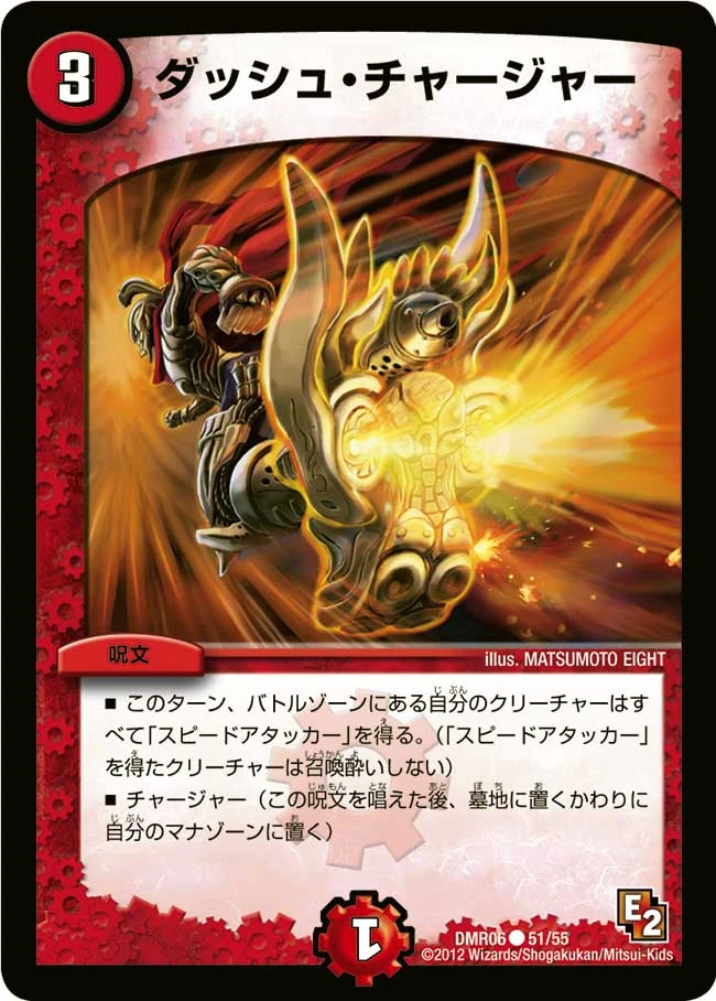 Dash Charger/Gallery | Duel Masters Wiki | Fandom