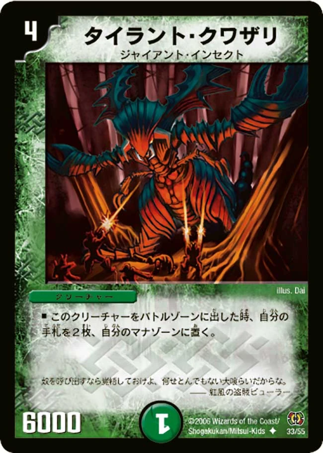 Tyrant Kuwazari | Duel Masters Wiki | Fandom