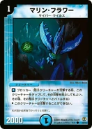 Marine Flower/Gallery | Duel Masters Wiki | Fandom