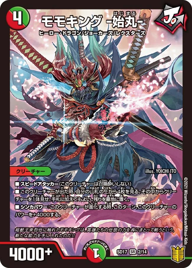 Momoking -Beginning-/Gallery | Duel Masters Wiki | Fandom