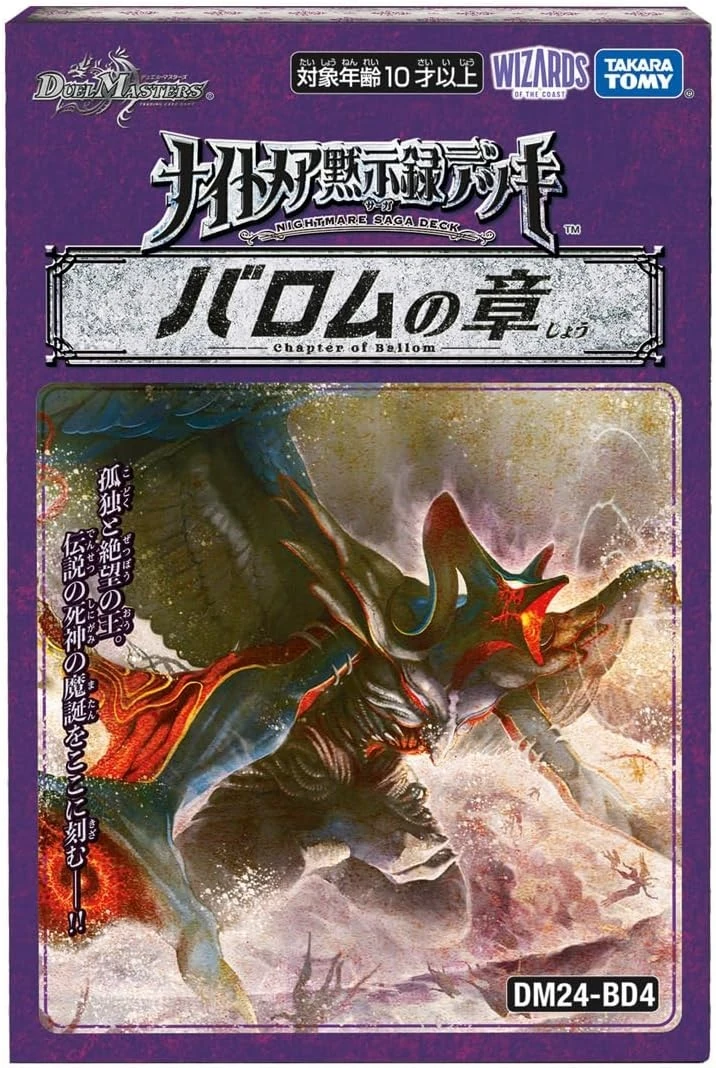 DM24-BD4 Nightmare Saga Deck: Chapter of Ballom | Duel Masters Wiki | Fandom
