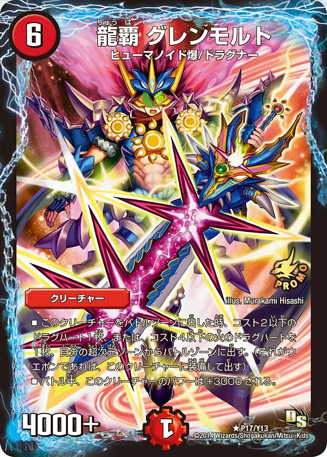 Duel Masters: Super Complete Card Guide DS | Duel Masters Wiki | Fandom