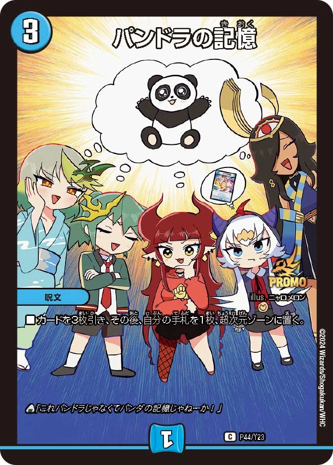 Dragon Girl's Nowhere Zone: Volume 3 | Duel Masters Wiki | Fandom