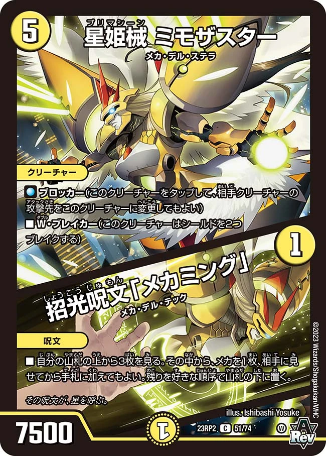 Mimosastar, Primachine / "Mechaming", Summon Light Spell | Duel Masters ...