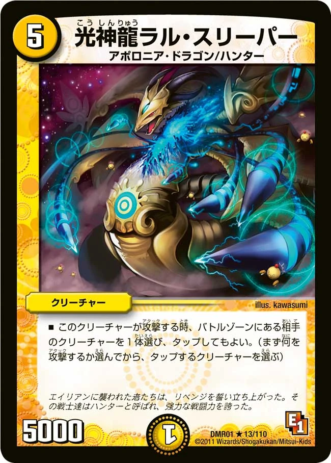 Ral Sleeper, Light Divine Dragon | Duel Masters Wiki | Fandom