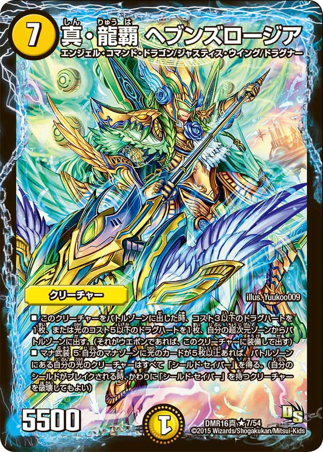 Mono-Light Dragheart | Duel Masters Wiki | Fandom
