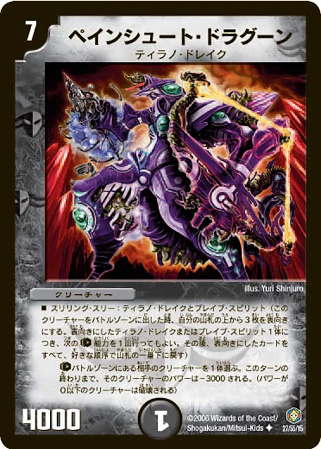 Painshoot Dragoon | Duel Masters Wiki | Fandom
