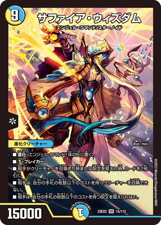 Higher Being | Duel Masters Wiki | Fandom