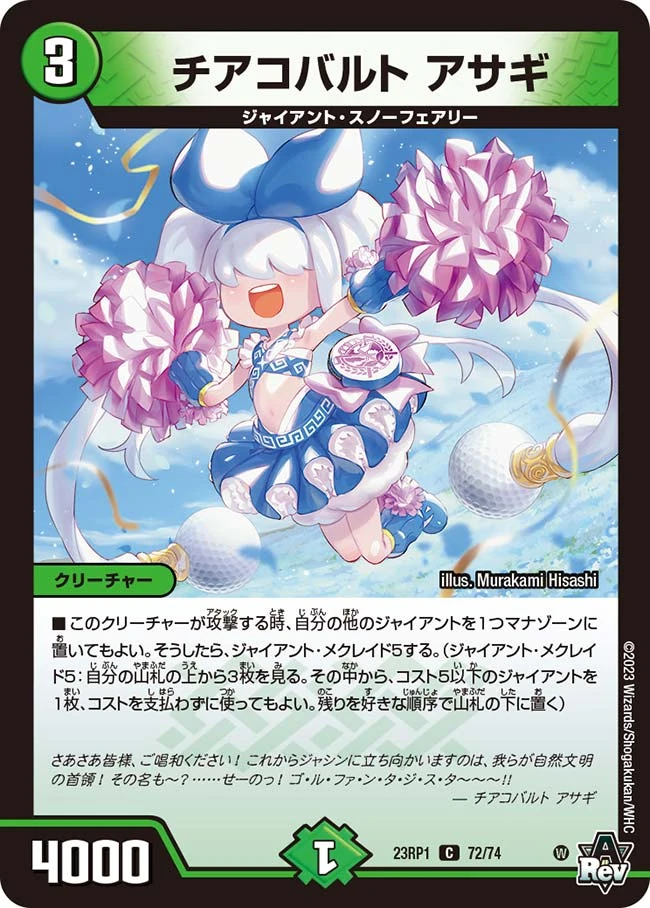 Asagi, Cheer Cobalt | Duel Masters Wiki | Fandom