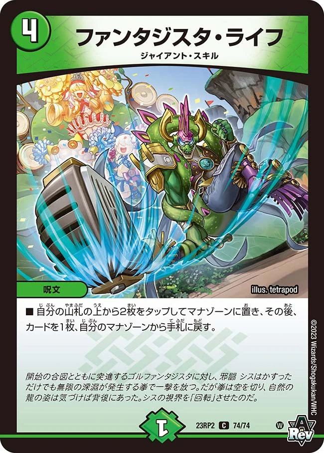 Fantasista Life | Duel Masters Wiki | Fandom