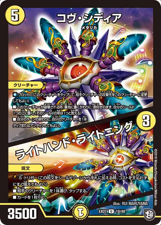 Cove Sidia / Lighthand Lightning | Duel Masters Wiki | Fandom