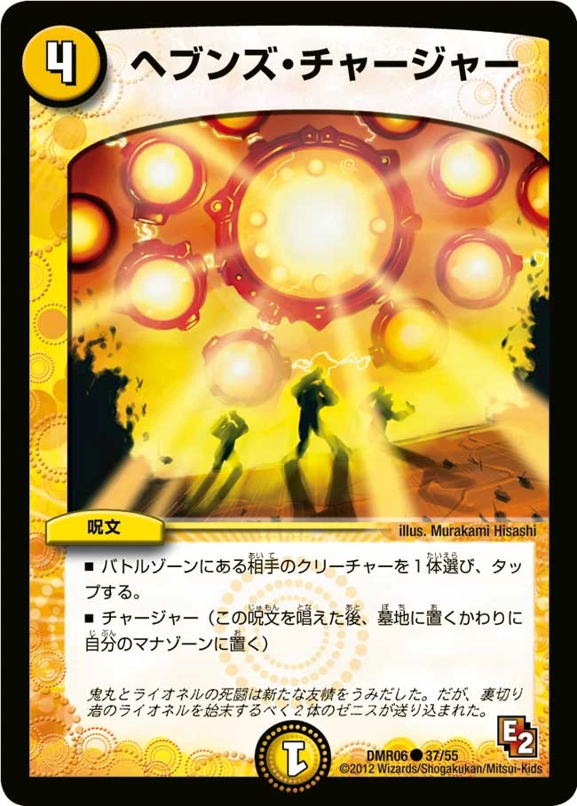 Heaven's Charger | Duel Masters Wiki | Fandom