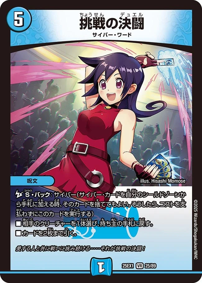 Duel of Challenge | Duel Masters Wiki | Fandom