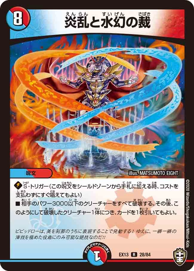 Judgment of Confusing Flame and Entrancing Water | Duel Masters Wiki ...