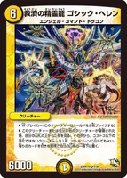 DMR-14 Wild Dragon Gaiglen Gallery (OCG) | Duel Masters Wiki | Fandom