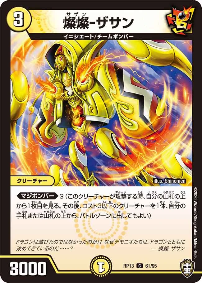 Sazan-Zasan | Duel Masters Wiki | Fandom